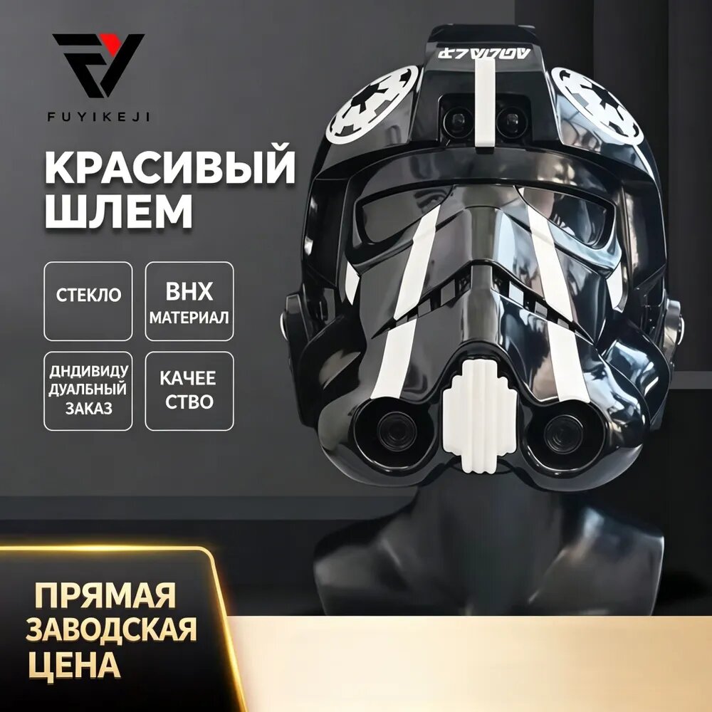 Шлем пилота TIE-истребителя 2MAY-RD из Звёздные Войны, реквизит для косплея, экосмола, дышащая подкладка, HD-линзы