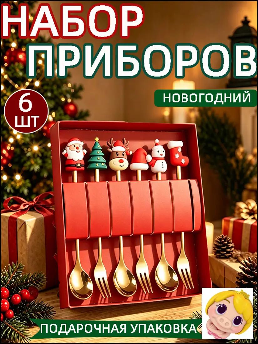 Набор столовых приборов 6 предм. красный