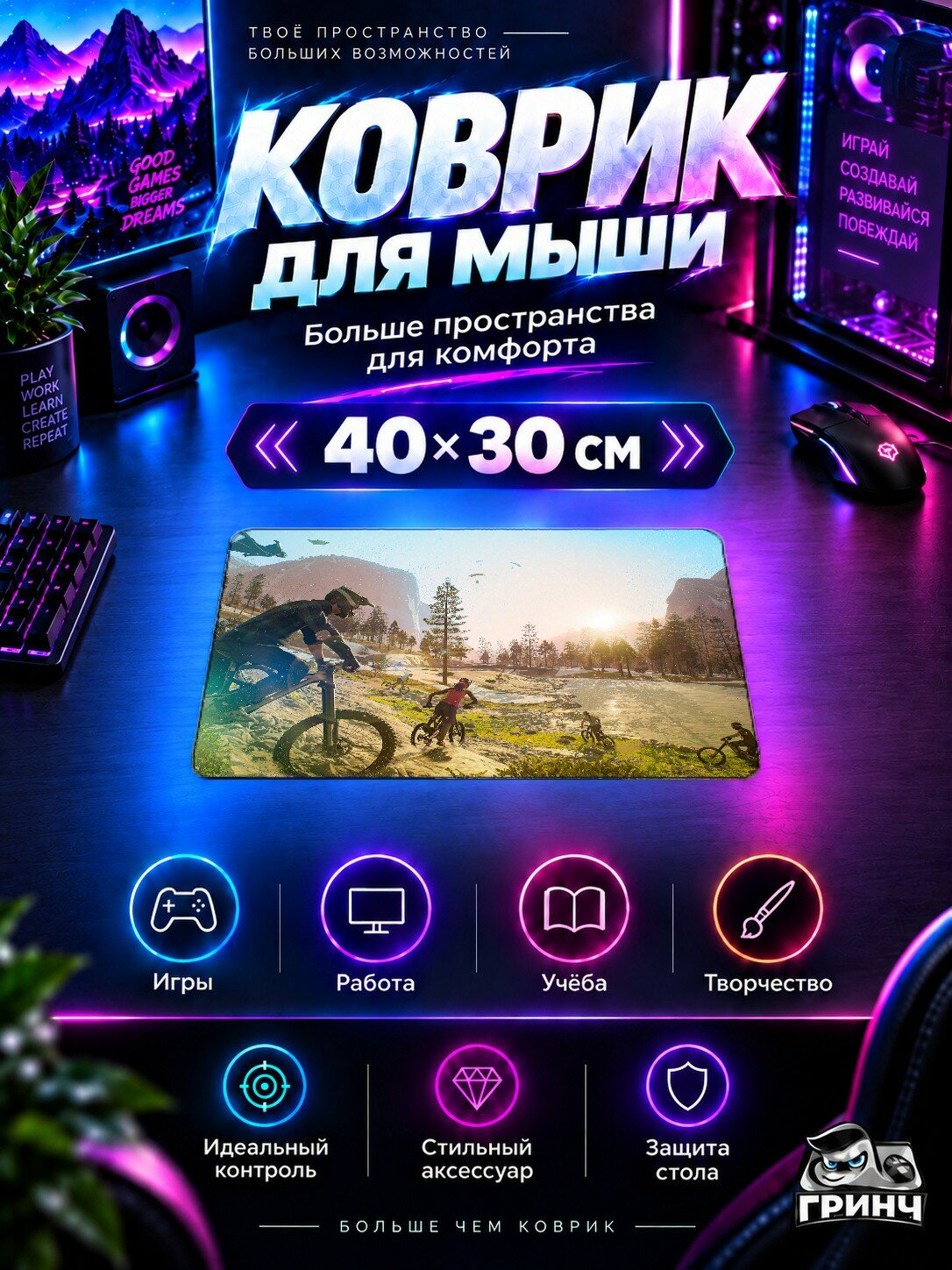 Игровой коврик для мыши 40×30 см — Riders Republic / Райдерс Репаблик — Riders Republic