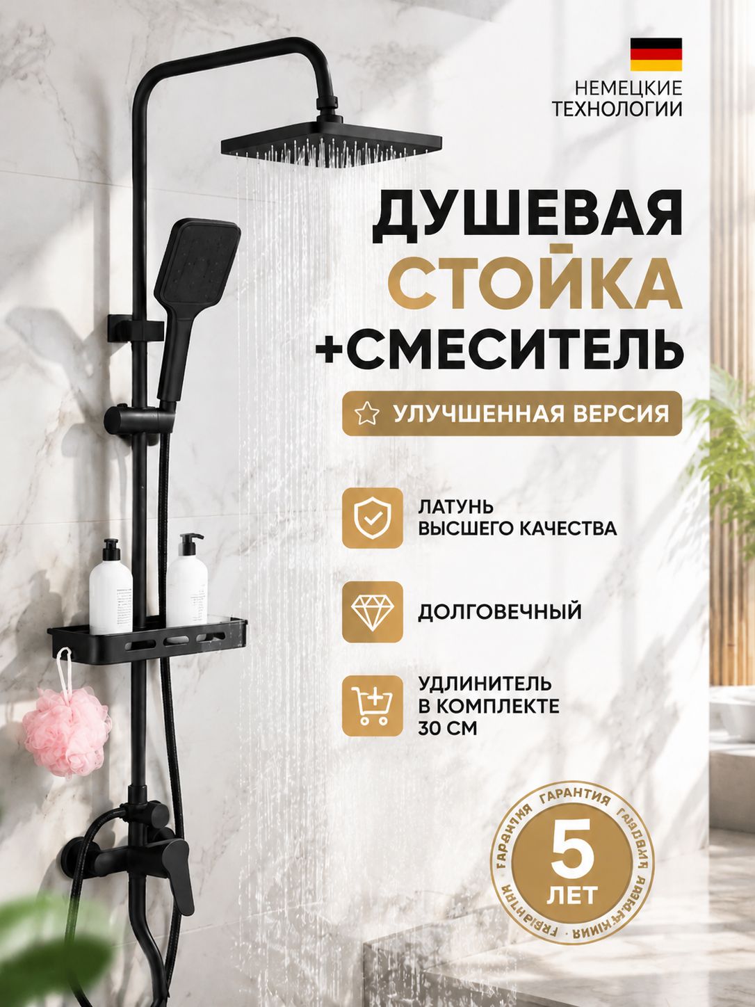 Jijivisha Многофункциональная душевая система, 3 в 1, матовый черный