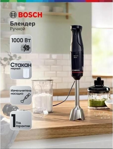 Блендер погружной Bosch MSM4B621