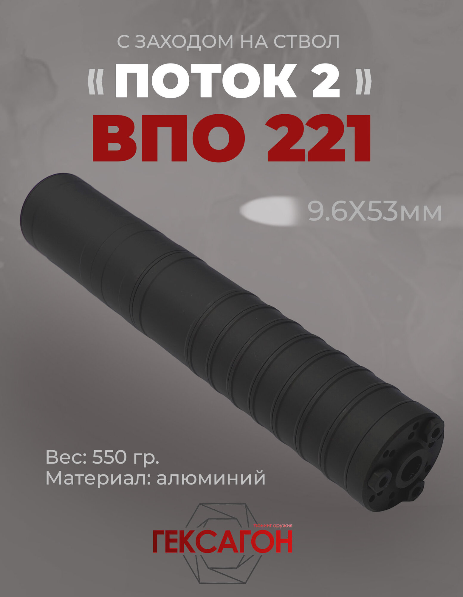 Дтк Банка ВПО-221/222-02 (420) интегральный, газосброс Гексагон