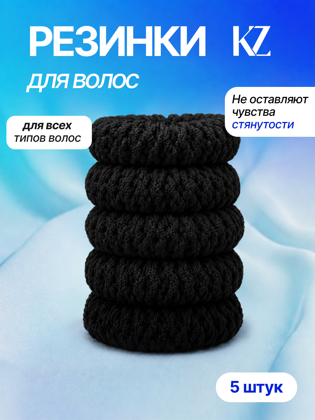 Набор резинок для волос "Универсальные", 5 шт, чёрный, текстиль