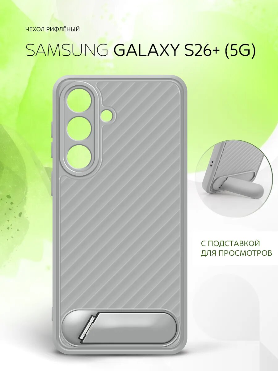 Силиконовый чехол ANTI-SLIP на Samsung Galaxy S26+, Самсунг Галакси С26+ кейс, защитный
