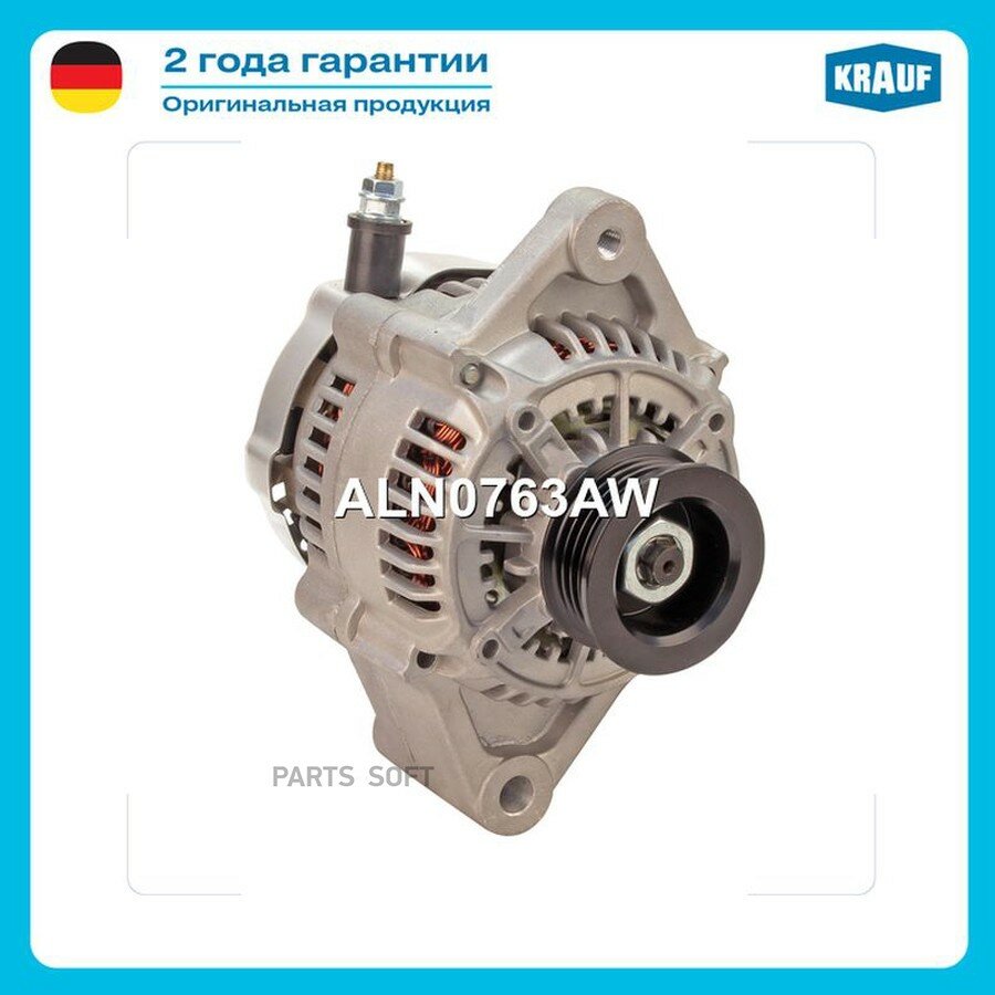 Генератор от официального дистрибьютора, KRAUF, артикул ALN0763AW