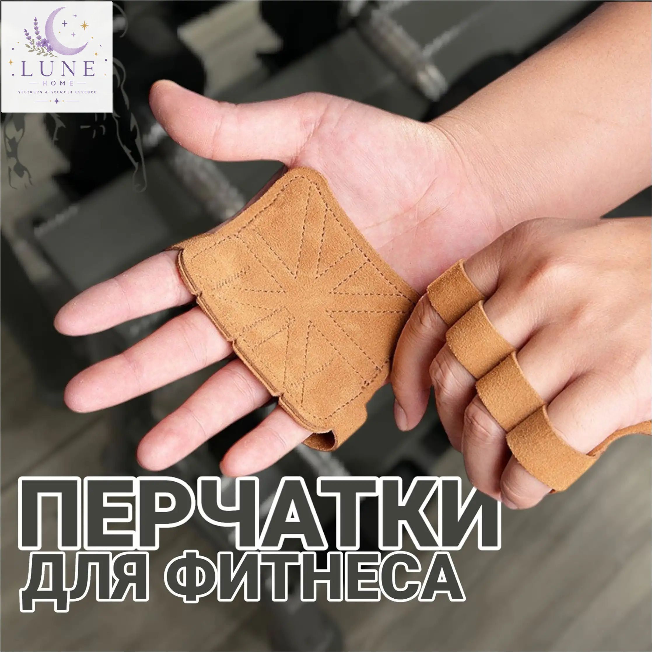 Защитные накладки от мозолей для фитнеса, эксклюзивные подкладки для тренажерного зала, перчатки с защитой рук для