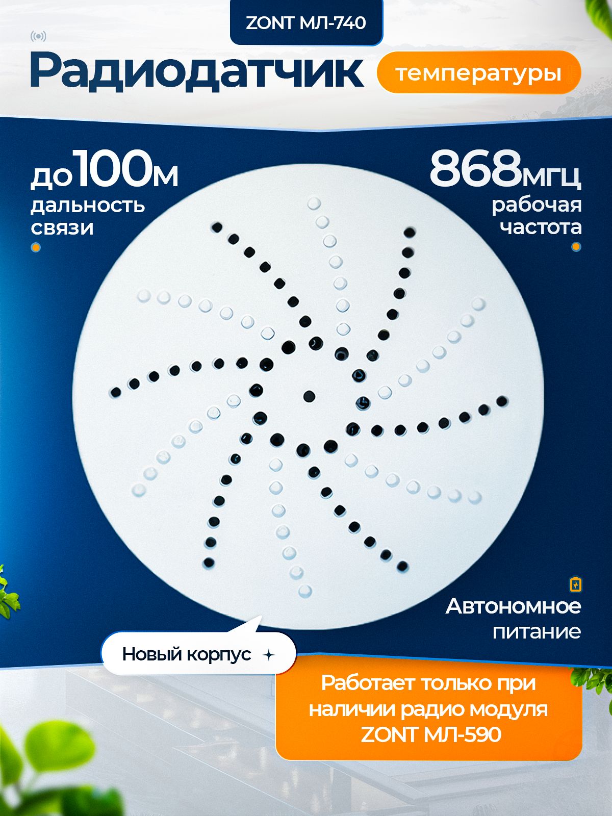 Датчик температуры комнатный ZONT МЛ740, для измерения температуры воздуха внутри помещений, белый