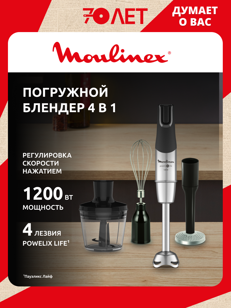 Блендер погружной Moulinex InfinyForce Pro DD95HD10, 1200 Вт, с измельчителем и насадками