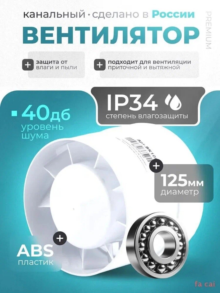 Канальный вентилятор 125 мм, осевой, приточно-вытяжной, 185 м³/ч, 2400 об/мин, белый