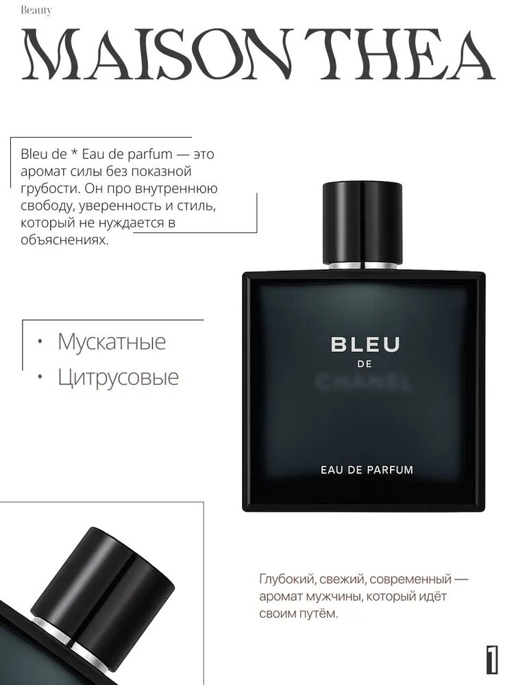 Bleu de Chane* Eau De Parfum / Парфюмерная вода / 100 мл
