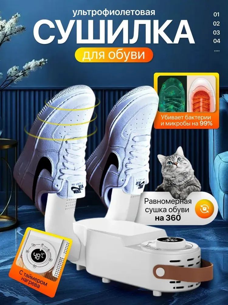 Домашняя сушилка для обуви ультрафиолетовая с таймером