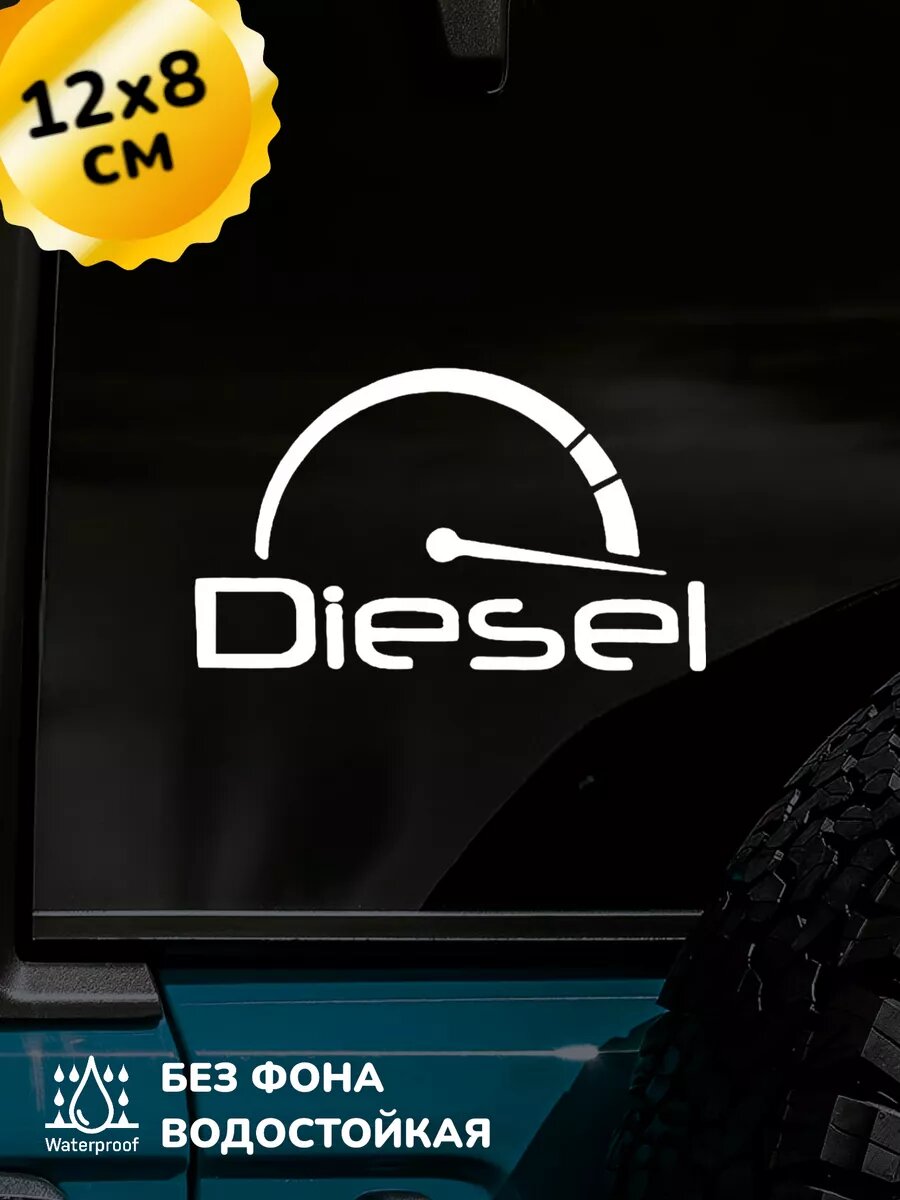 Наклейка на авто Turbo Diesel 12Х8 см