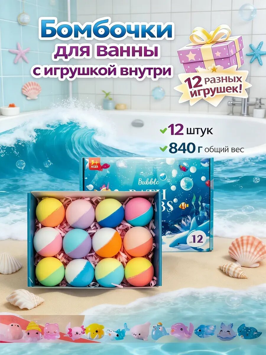 Бомбочки для ванны детские набор с игрушкой