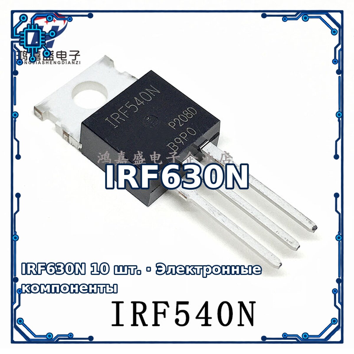 IRF630N — Активный электронный компонент, 10 шт.