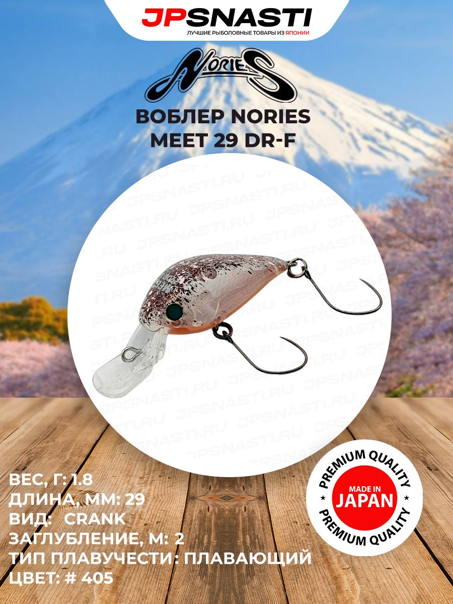 Воблер на форель Nories Meet 29 DR-F, 1.8 г, 405