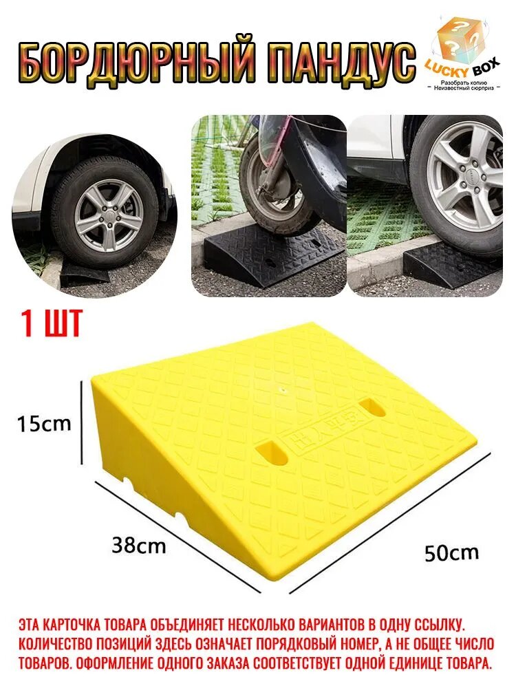 Бордюрный пандус для автомобиля и велосипеда, желтый, 50x38x15 см