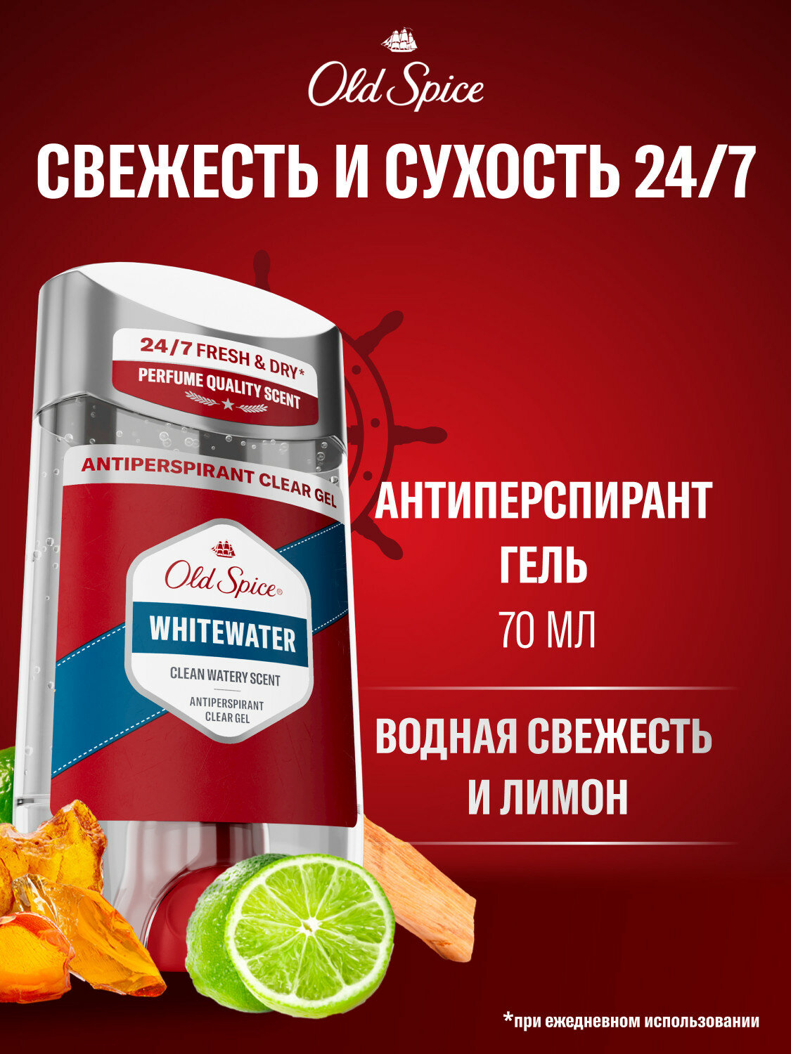 Гелевый антиперспирант Old Spice Whitewater мужской, 70мл, 1 шт