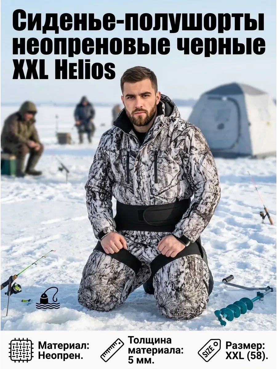 Сиденье-полушорты неопреновые черные XХL Helios