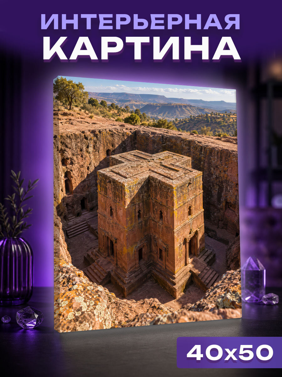 Интерьерная картина Каменный крест древней Лалибэлы в Эфиопии