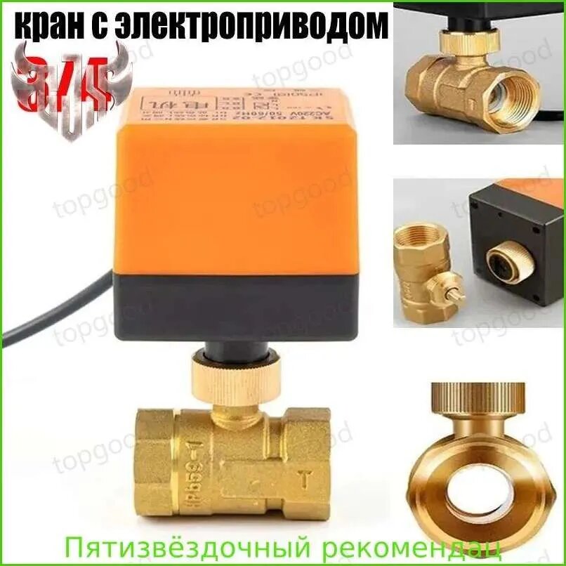 Кран шаровый с электроприводом 3/4 , Электрический шаровый кран для воды, клапан Фитинг для водопроводной, трубы латунный материал, DN20