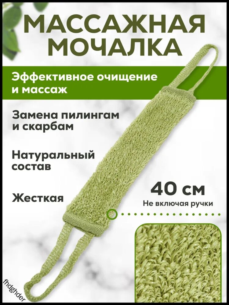 Мочалка для тела жесткая длинная с ручками для душа, ванны и бани