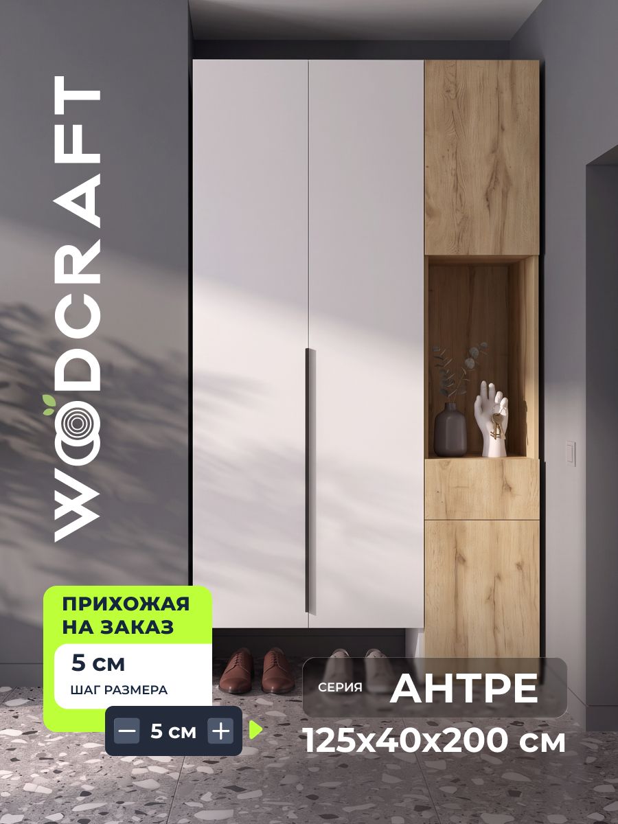 Антре прихожая-01-1250-400-2000 Белый/Дуб Золотистый