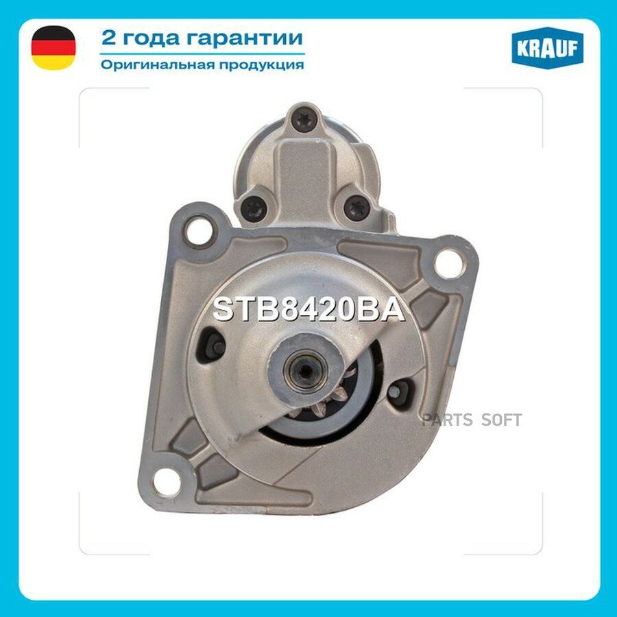 Стартер от официального дистрибьютора, KRAUF, артикул STB8420BA