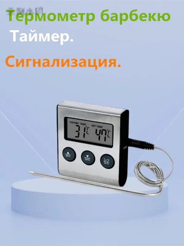 Кулинарный термометр цифровой, щуп 17 см