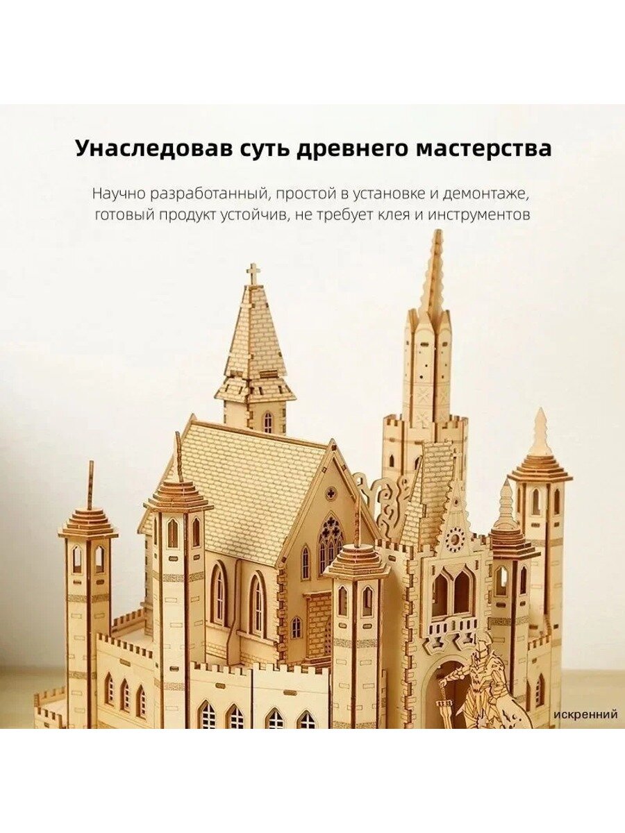 Деревянная сборная модель Затерянный замок, светло-бежевая, 600