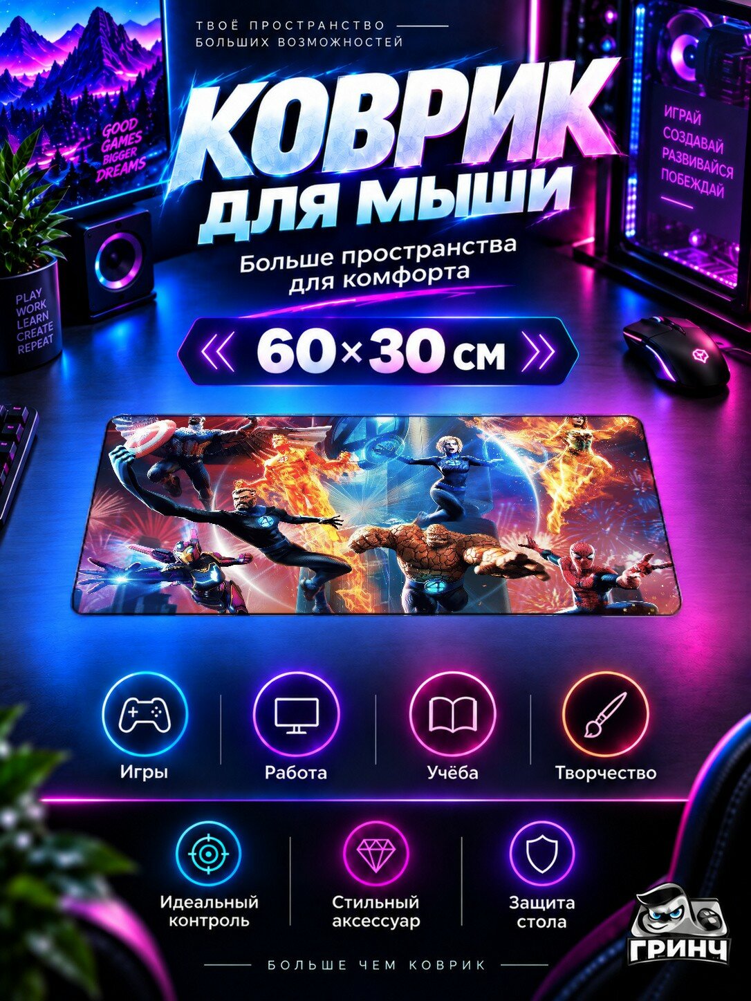 Игровой коврик для мыши 60×30 см — Marvel / Марвел — Marvel Contest Of Champions The Fantastic Four First Steps