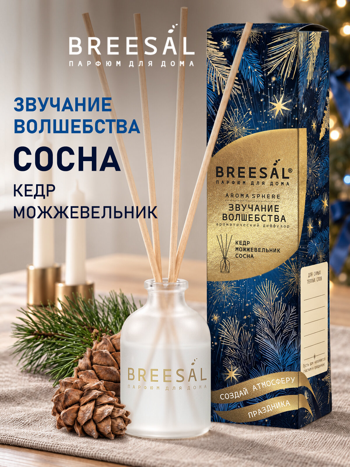 Breesal Диффузор для дома, ароматизатор с палочками : Кедр, 40 мл