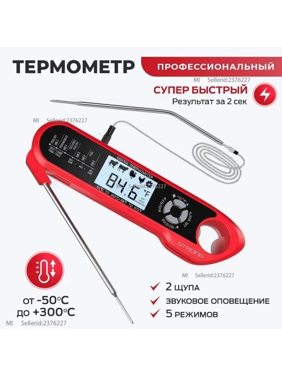 Кулинарный термометр цифровой, щуп 11 см, до 300 °С, складной, с таймером