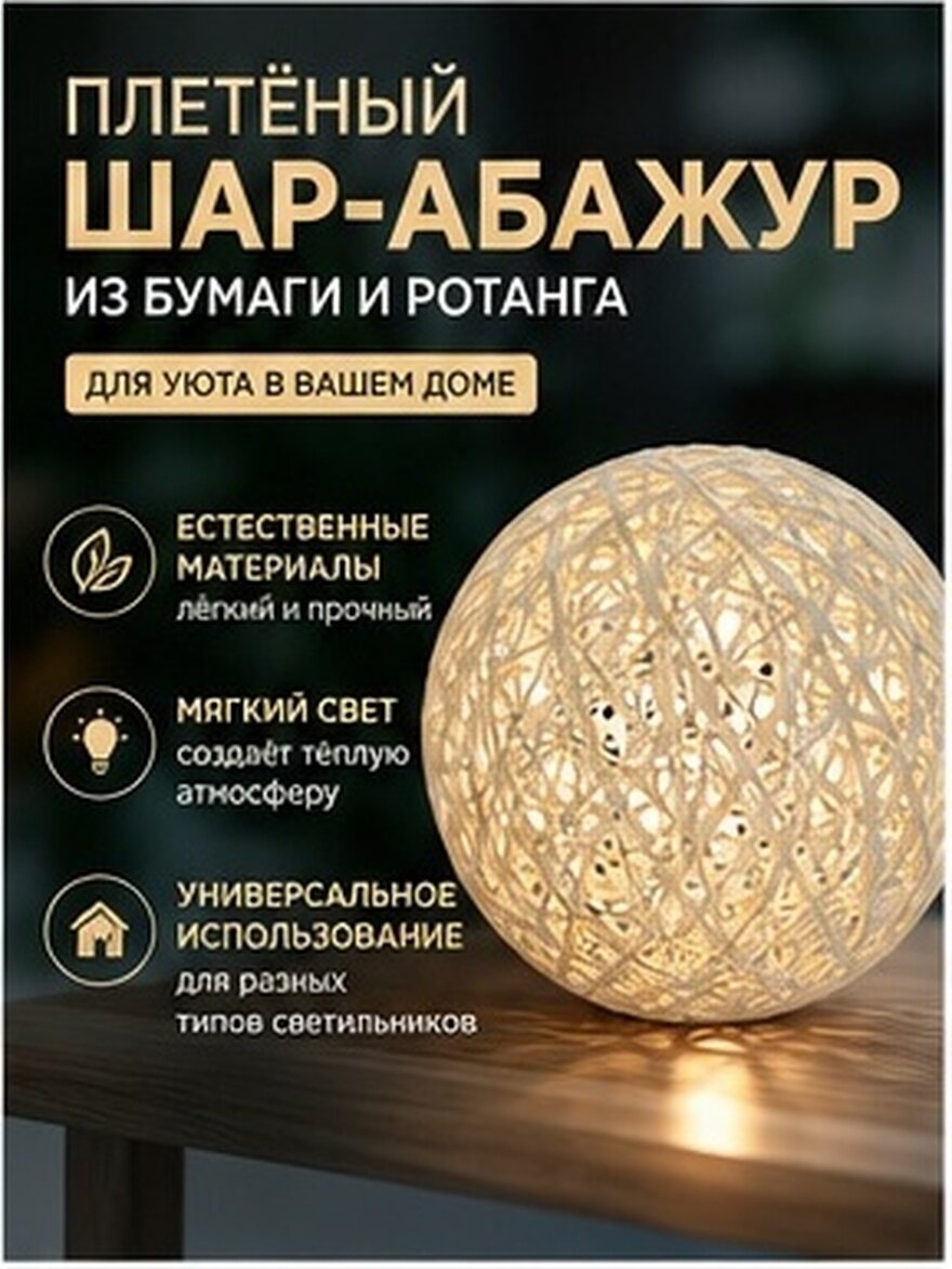 Творческий Чехол Для Люстры Уникальная Ротанговая Лампа Придающая Цвет И Красоту Весьшей Люстре 14.50X14.50X14.50CM
