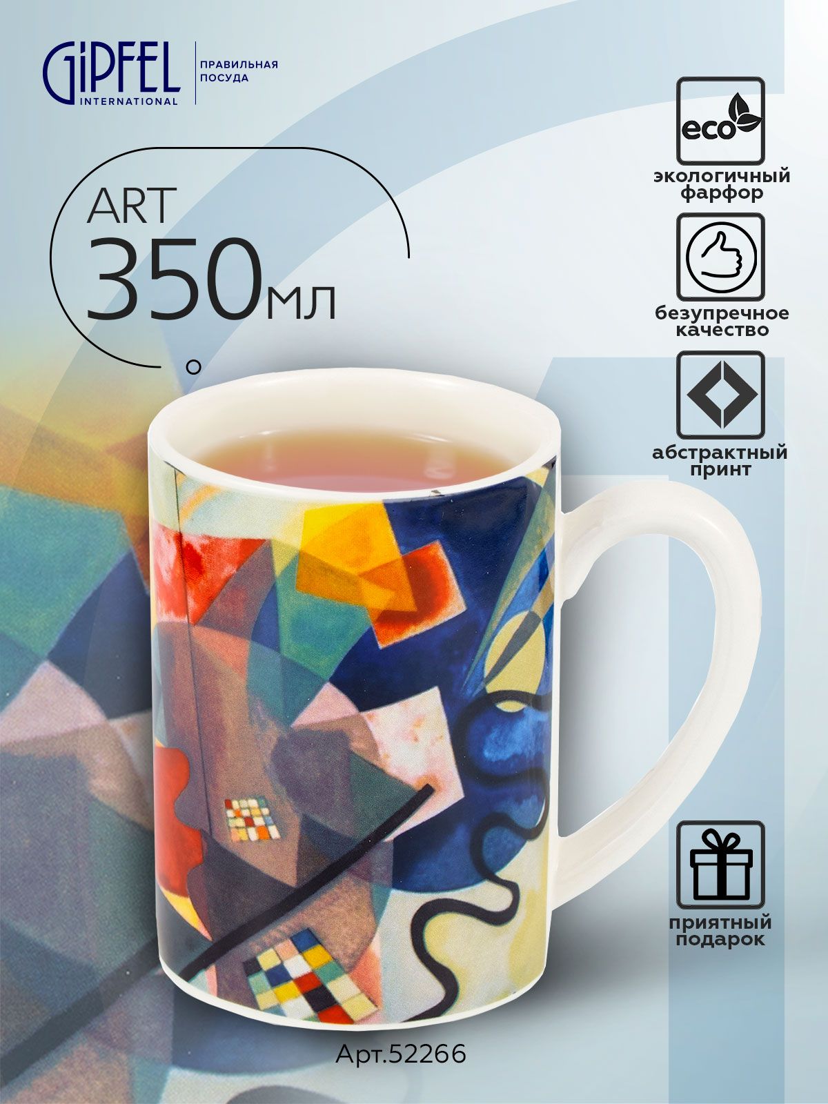 Кружка Gipfel Art 52266 350 мл