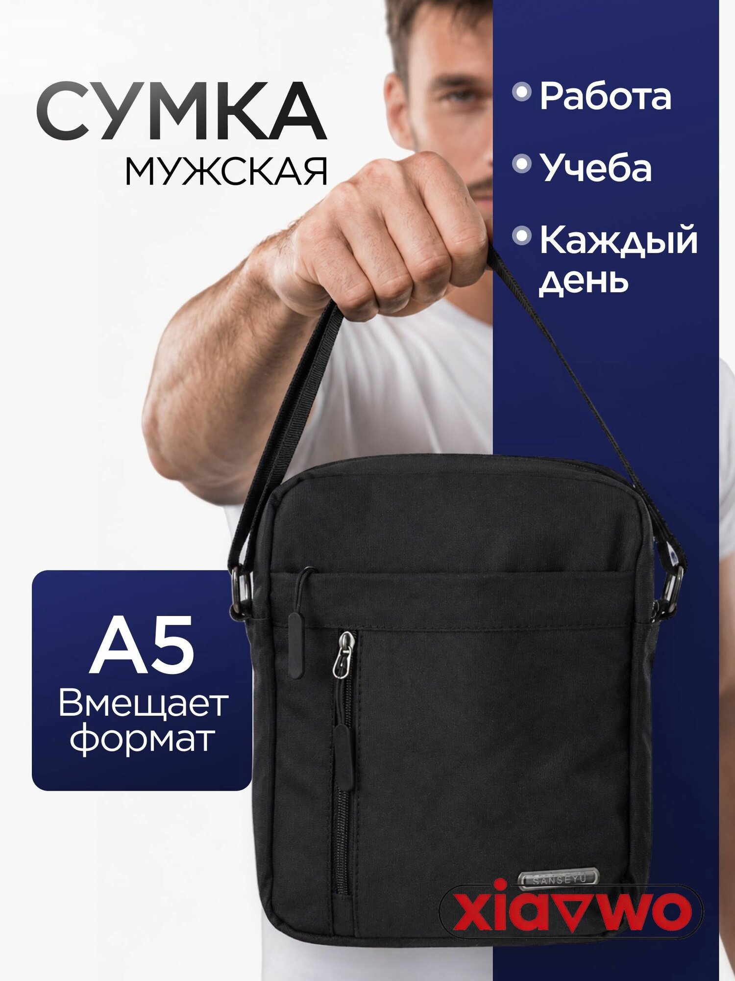 Сумка мессенджер