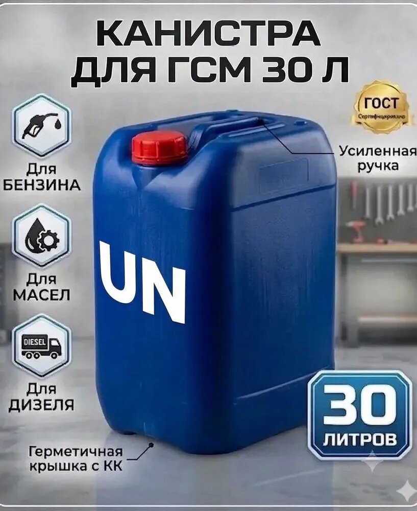 НЕ треснет Канистра для ГСМ, 30 л
