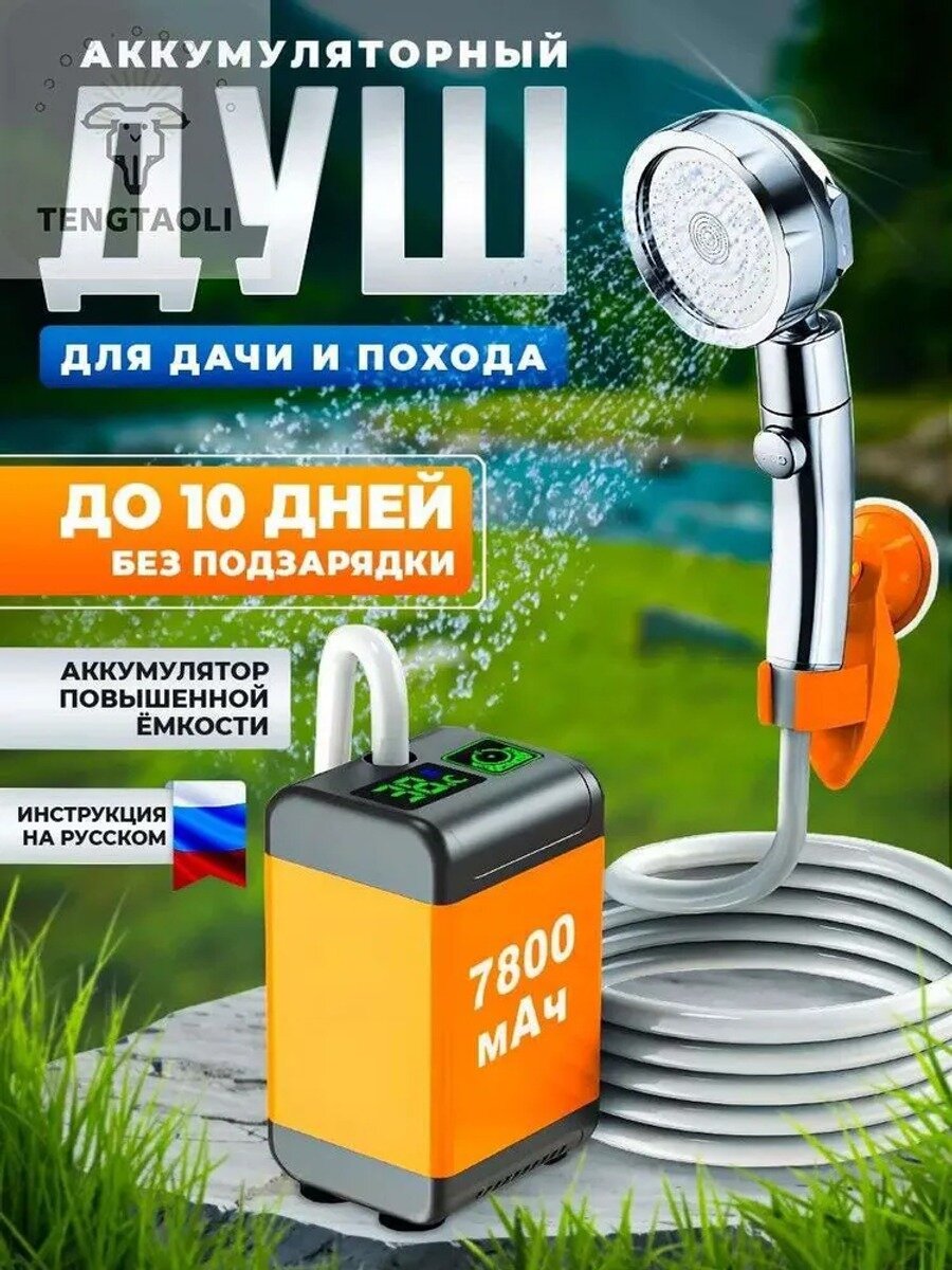Садовый душ складной с аккумуляторным насосом, шлангом 2 метра и лейкой на присоске