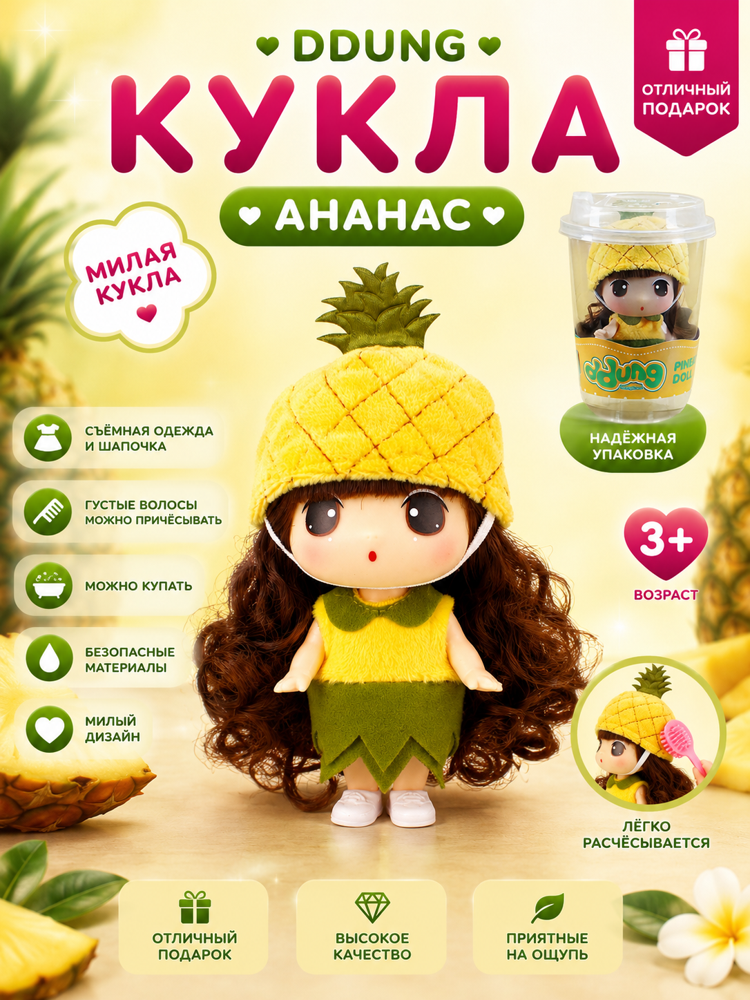 Кукла для девочки фигурка игрушечная Ананас мини пупсик в одежде 11 см