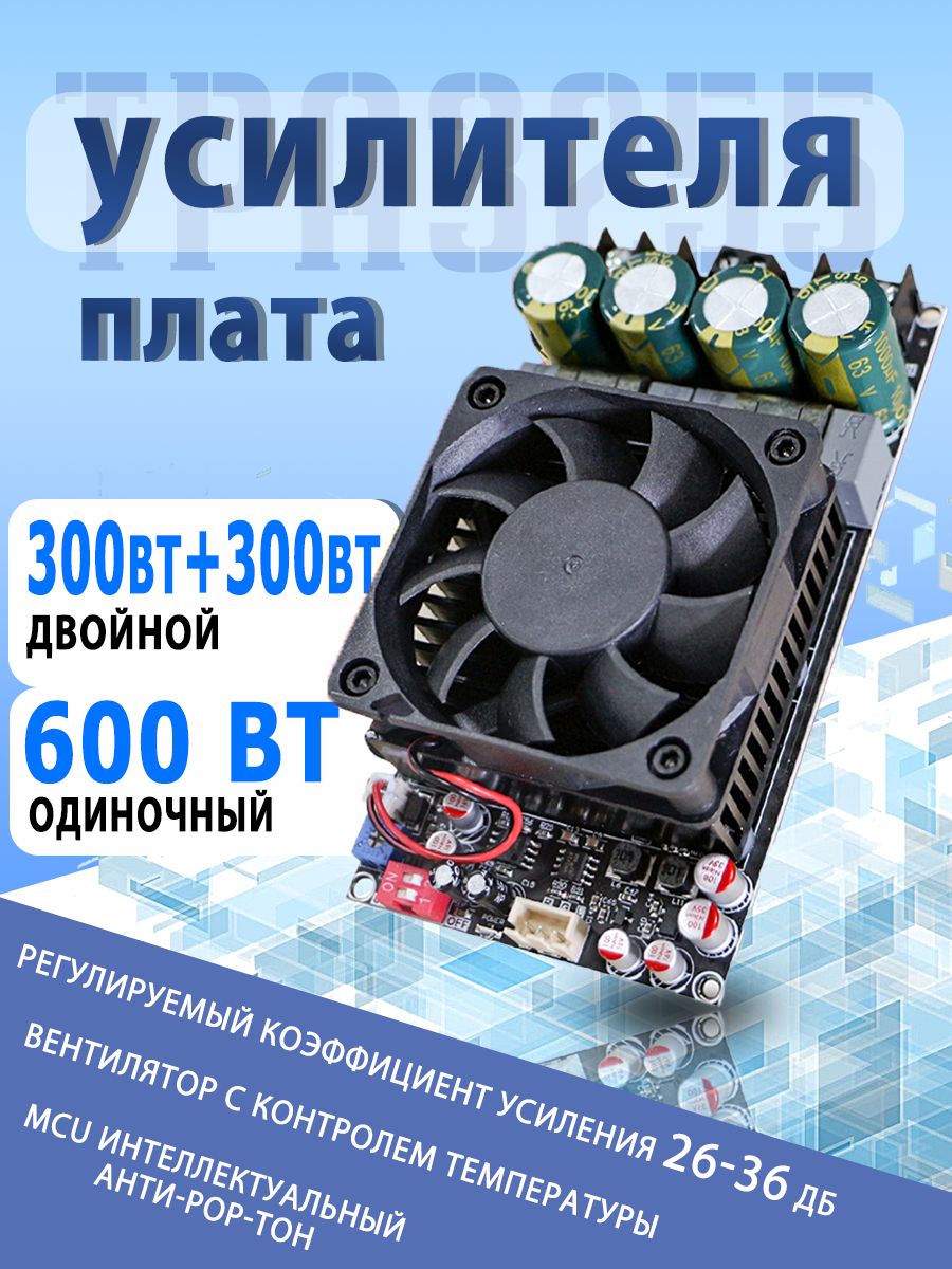 ZK-3002 чисто задняя плата цифрового усилителя мощности высокой мощности TPA3255 стерео 300WX2 мост моно 600 Вт
