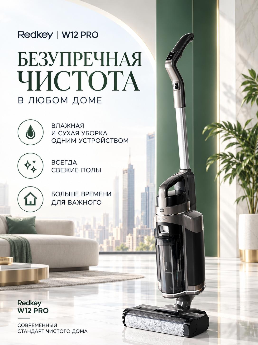 Пылесос вертикальный Redkey W12 PRO беспроводной