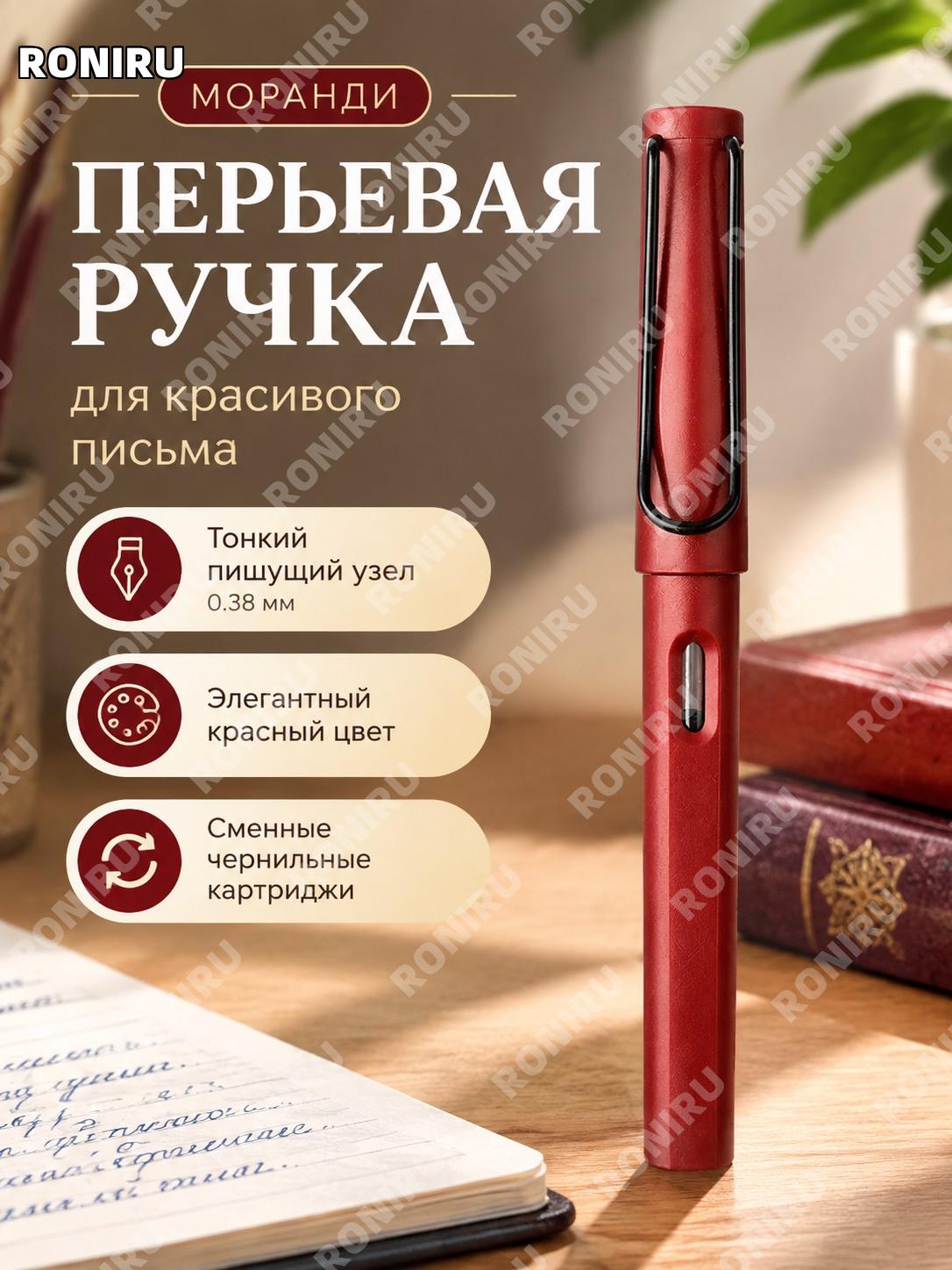 Ручка перьевая для школьников красная винтажная, перо 0,38 мм, пластиковая для письма и чистописания для учеников