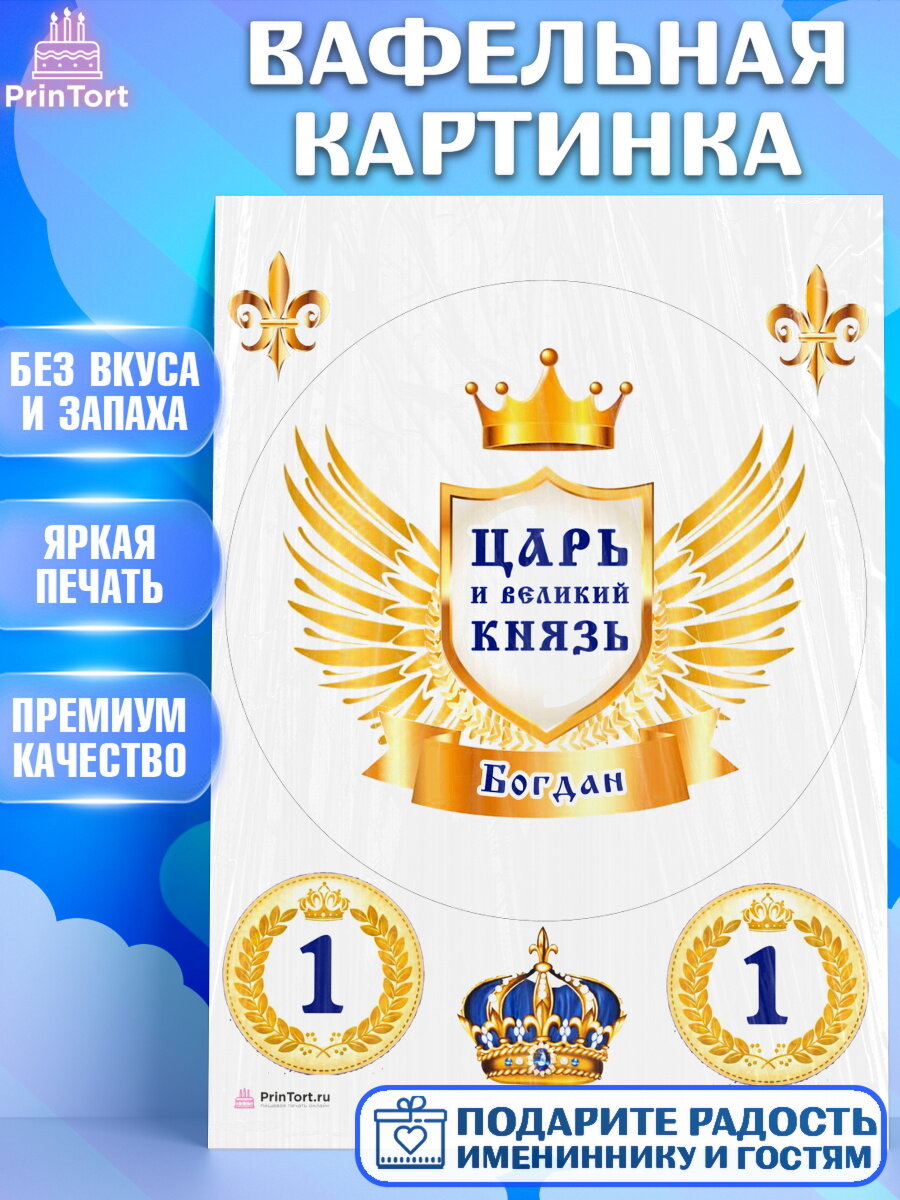 Вафельная картинка для торта Мужчине. Украшения для торта мужчине на День Рождения. Декор для выпечки PrinTort