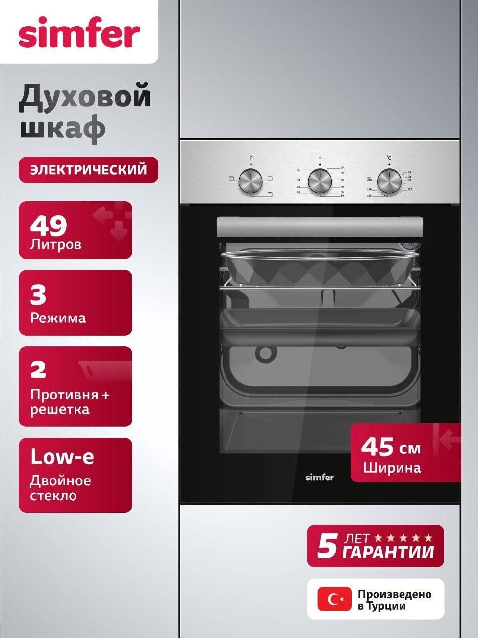 Духовой шкаф электрический Simfer B4EM14016