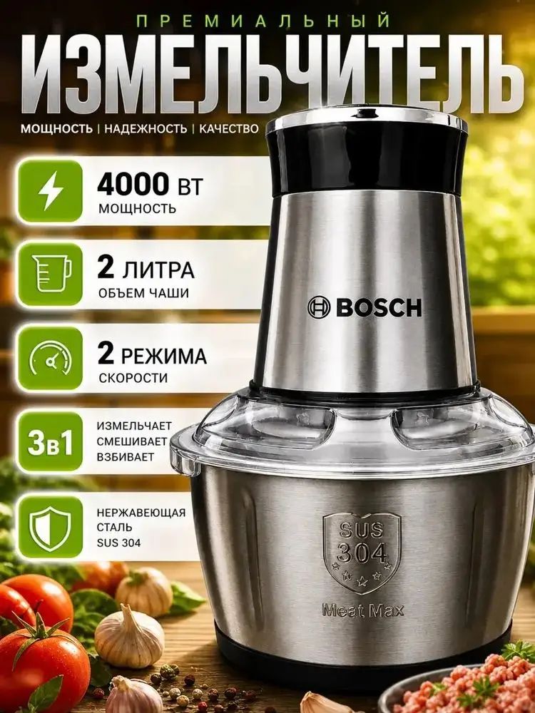 Постоплата Цена что надо Измельчитель кухонный электрический 4000 вт