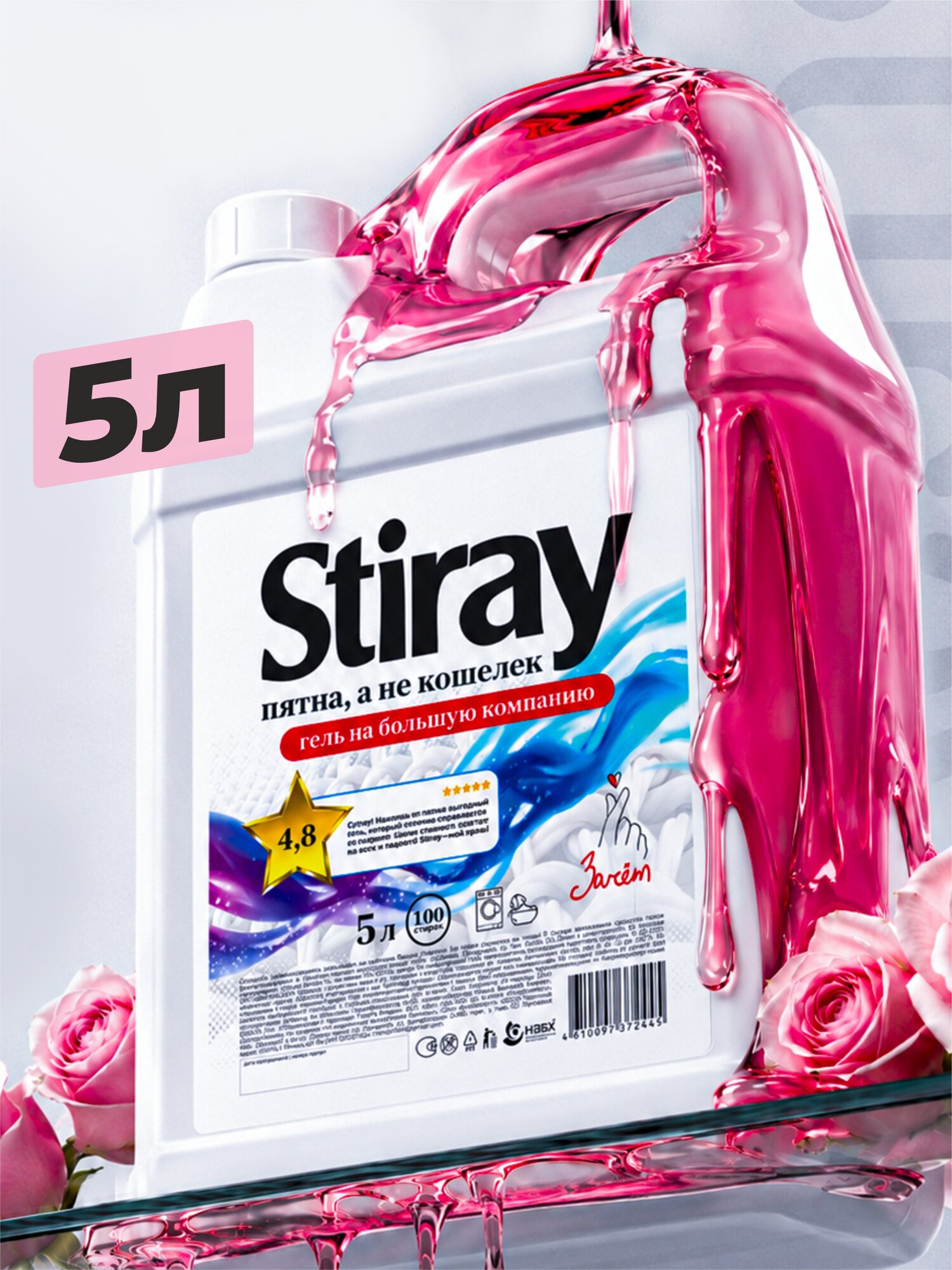 Гель для стирки STIRAY, 5л, универсальный, для всех типов тканей, для белого и цветного белья