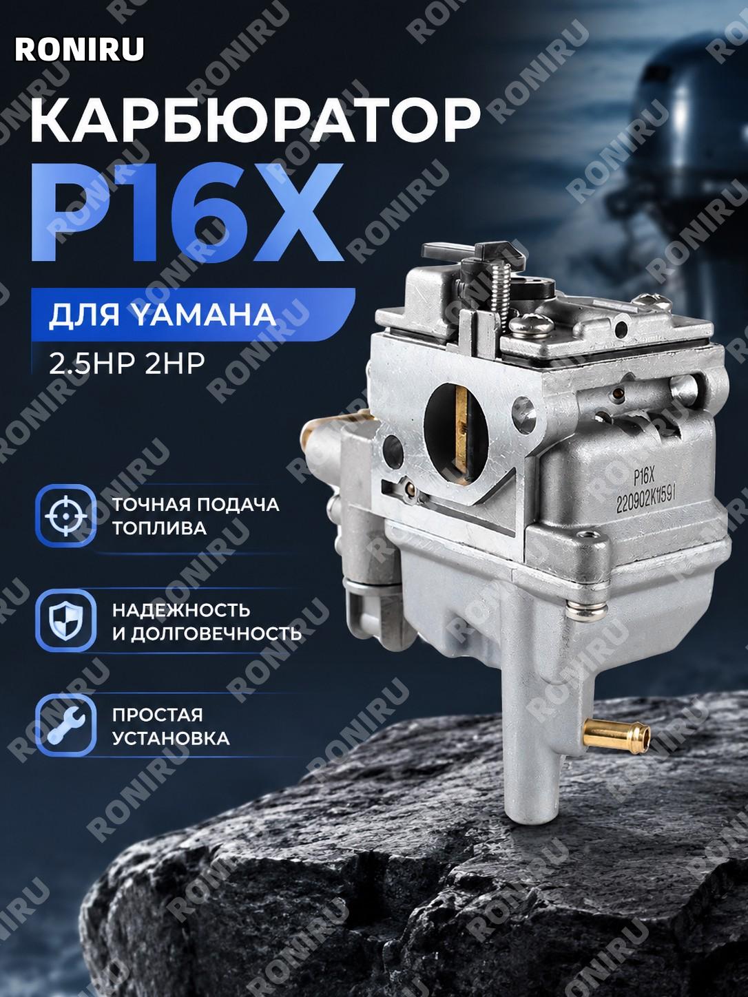 Карбюратор P16X для Yamaha 2.5HP 2HP подвесного лодочного мотора 69M-14301-00 16002 запчасть для замены для мотора