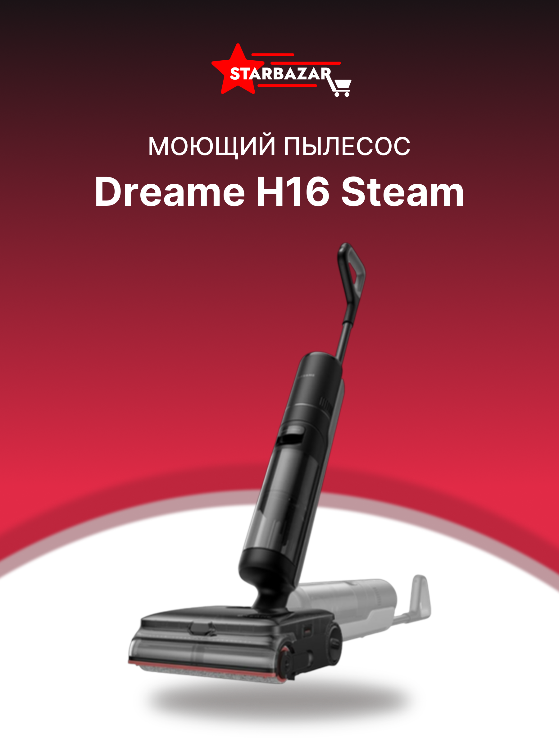 Моющий беспроводной пылесос Dreame H16 Steam с паром, уборка с ИИ, 28000 Па, 4 режима, LED подсветка, самоочистка