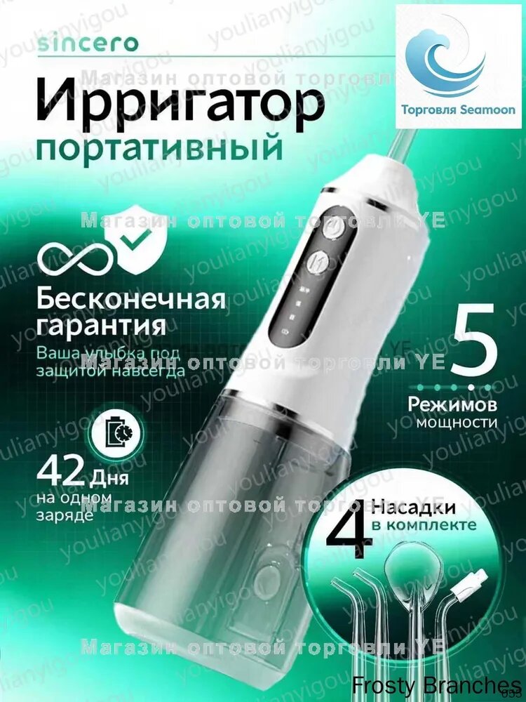 Ирригатор для полости рта и чистки зубов портативный Sincero 4 насадки