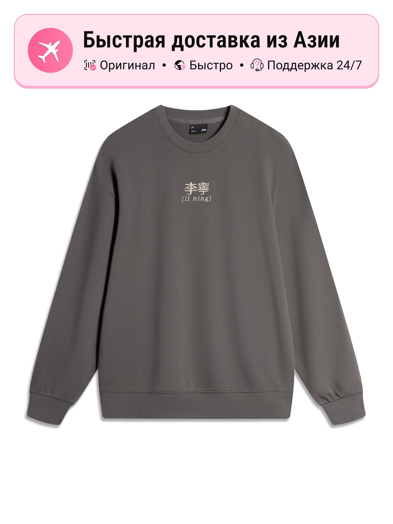 Толстовка LI-NING Life, 1 шт.