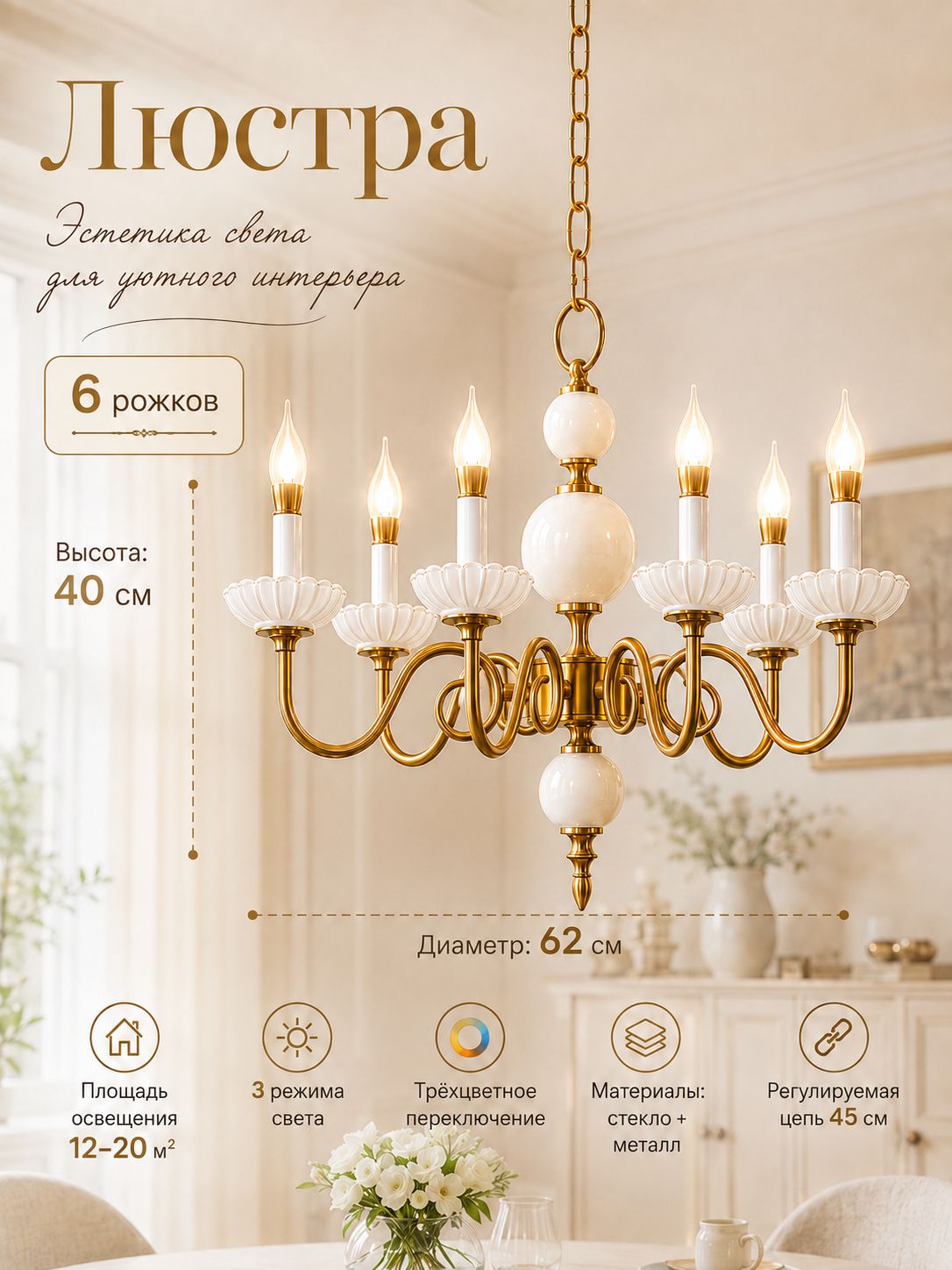 Люстра, E14, 72 Вт